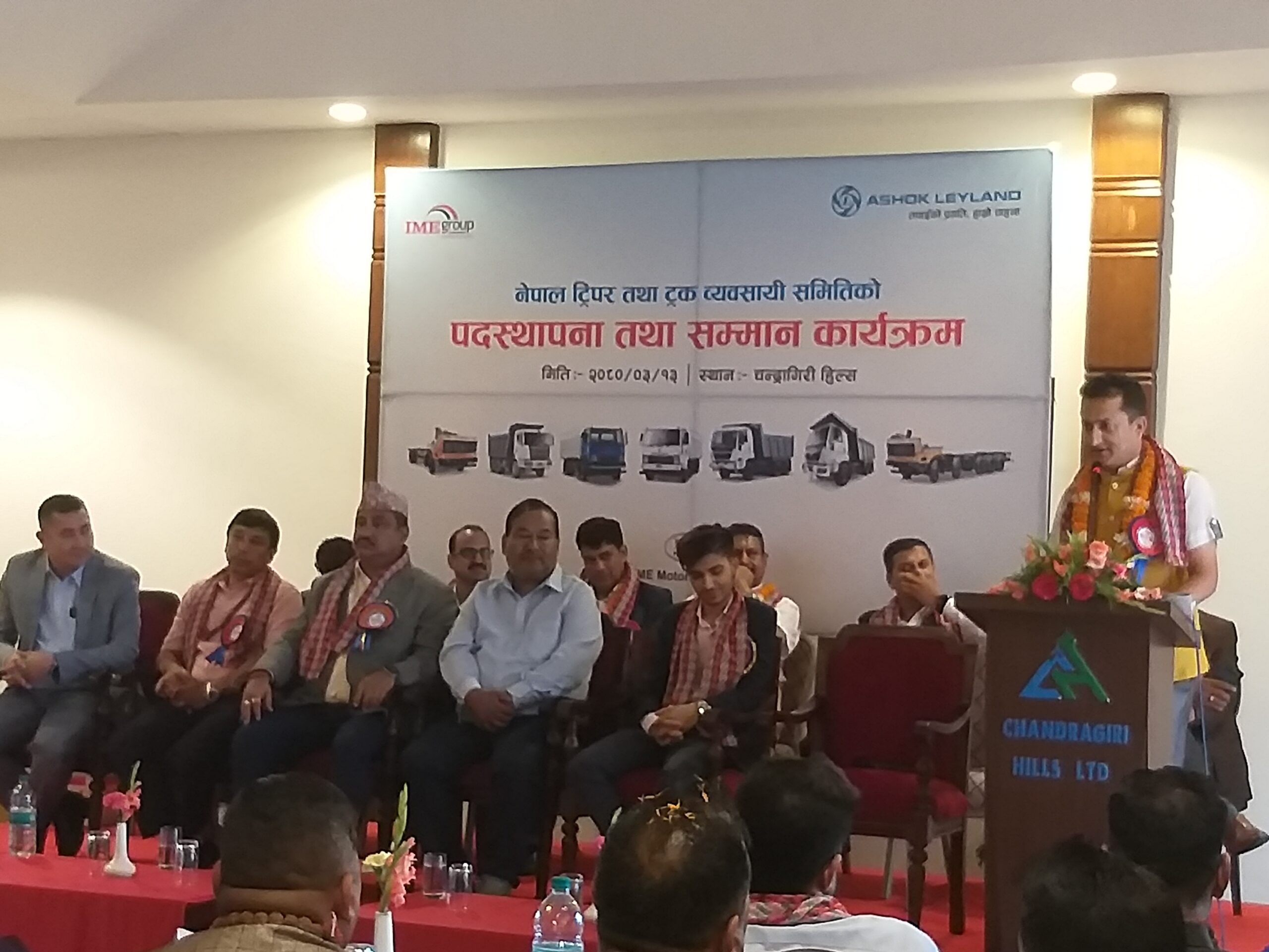 नेपाल ट्रिपर तथा ट्रक व्यवसायी समितिको पदस्थापना तथा सम्मान कार्यक्रम