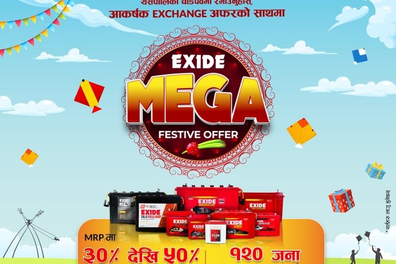 एक्साइड मेघा फेस्टिभ अफर